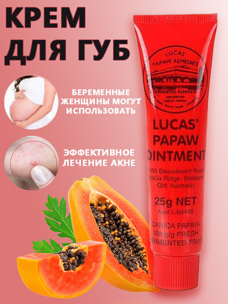 Бальзам Для Губ С Папайей, 25 Г, Увлажняющий