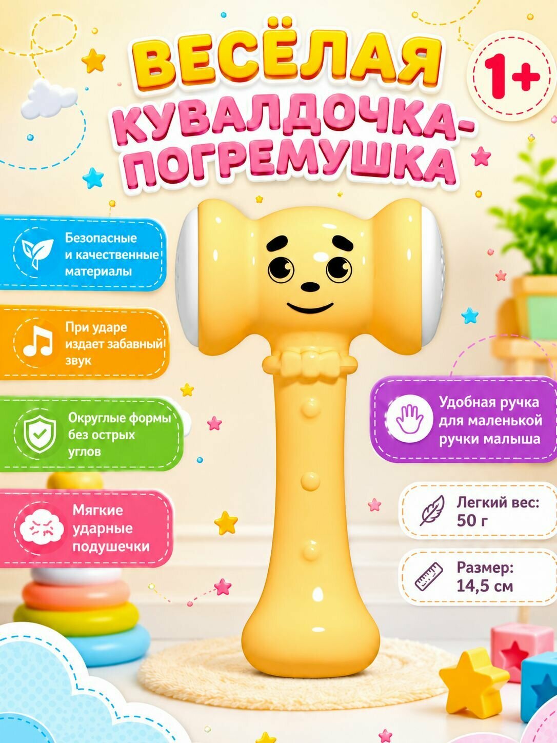 Молоточек для малышей, Кувалдочка / бежевый /погремушка, игрушка для детей от года, музыкальная игрушка для малышей 1+ игрушка-погремушка