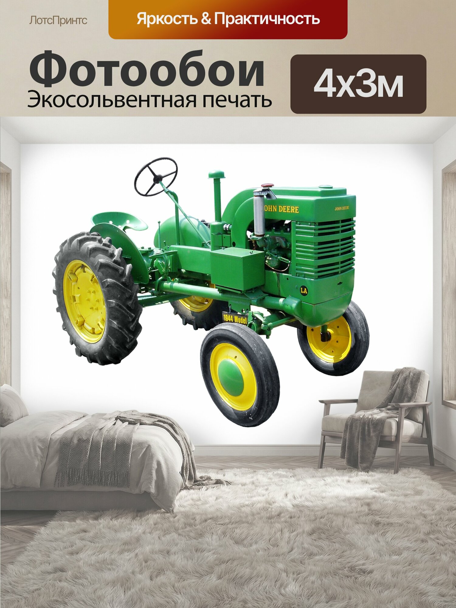 Фотообои "Изолированный, трактор, джон дир" 400x300 см. экосольвентная печать