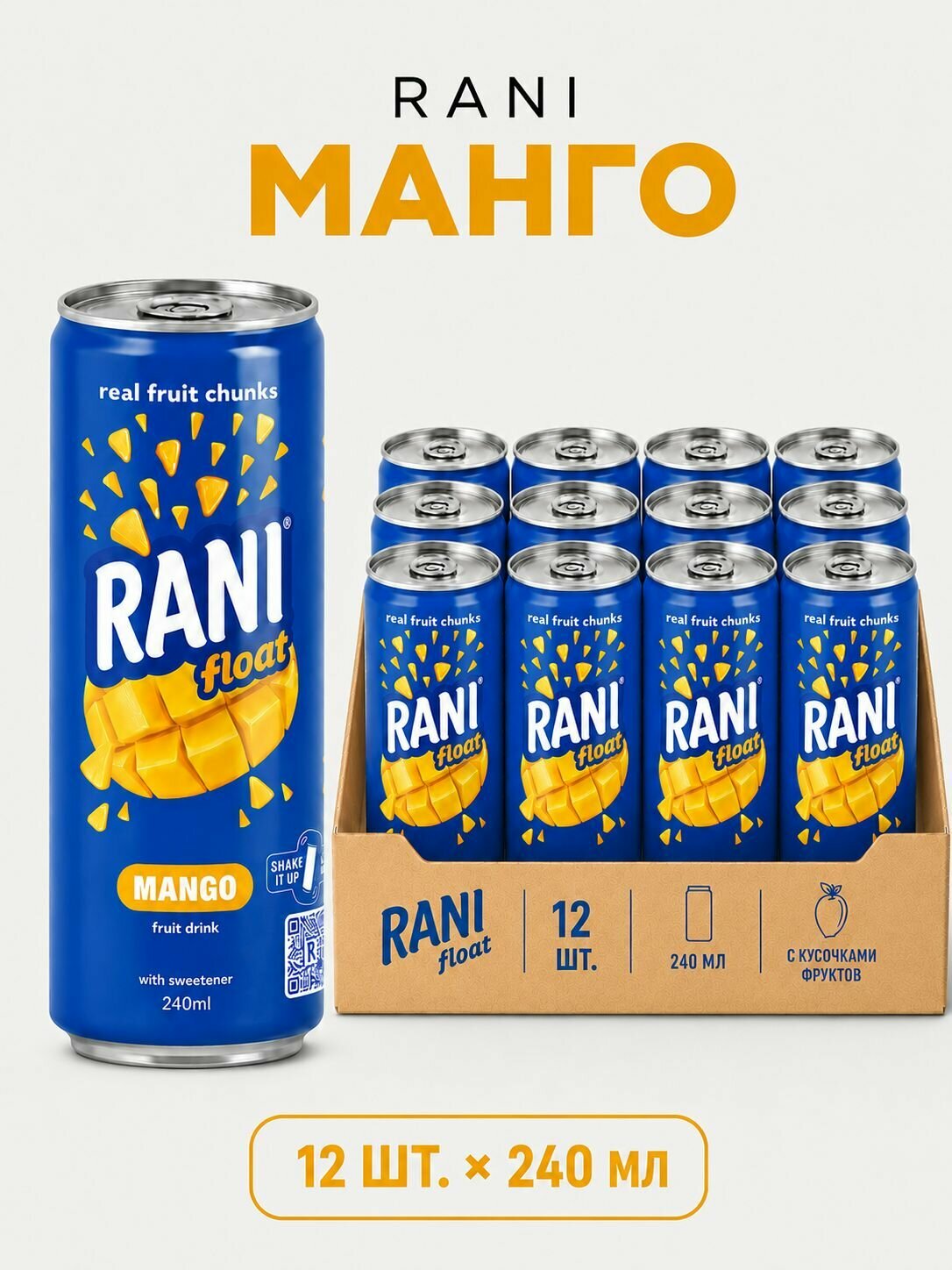 Напиток рани манго (RANI MANGO) 12 шт. по 0,24 л, с кусочками фруктов