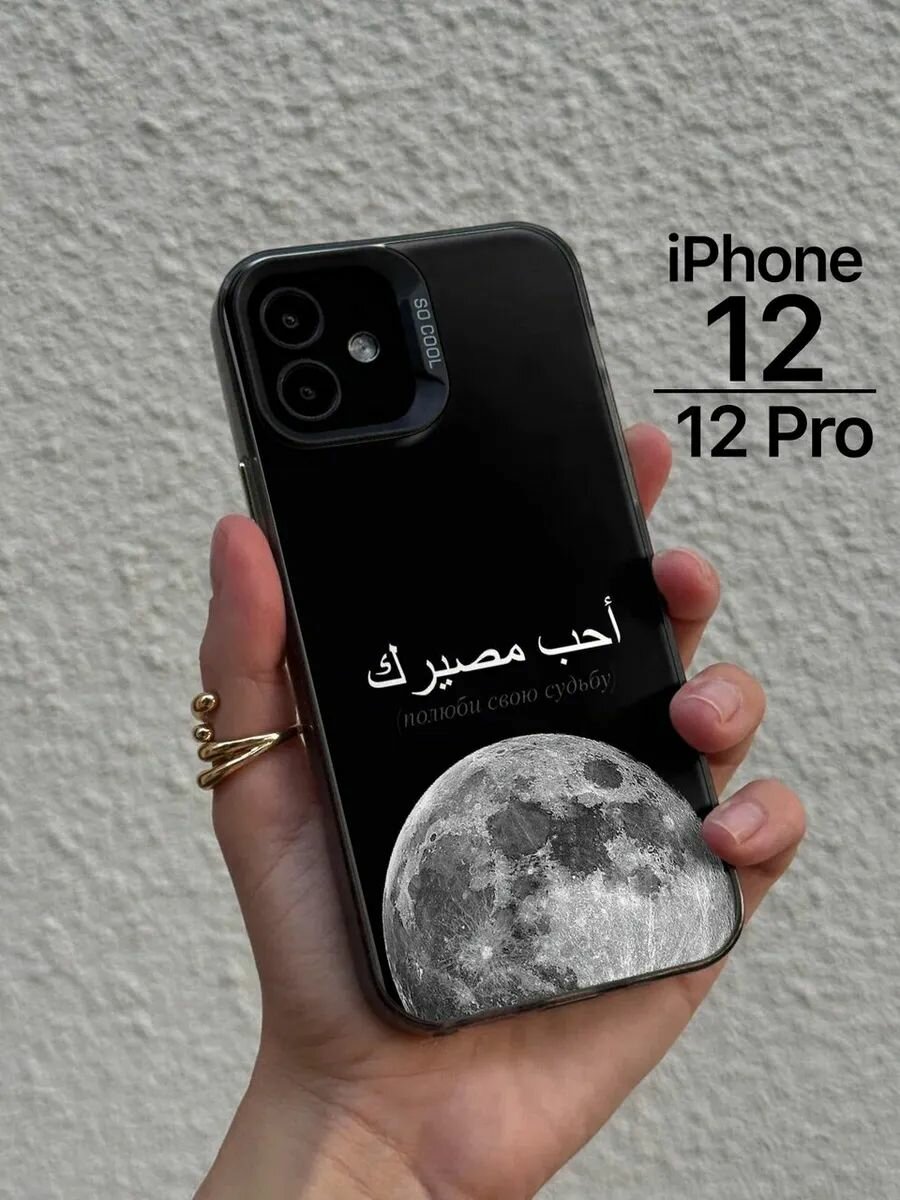 Чехол на iPhone 12 12 Pro арабский