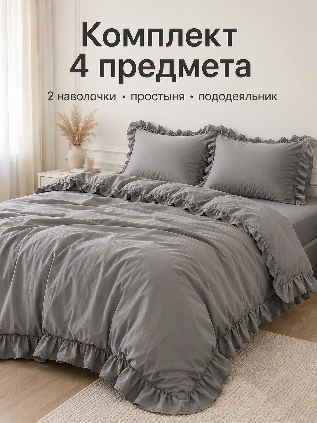 Простыня, наволочка x2, пододеяльник, серый, чистый хлопок, на молнии, приятный для кожи, подходит для детей, 200x230 см