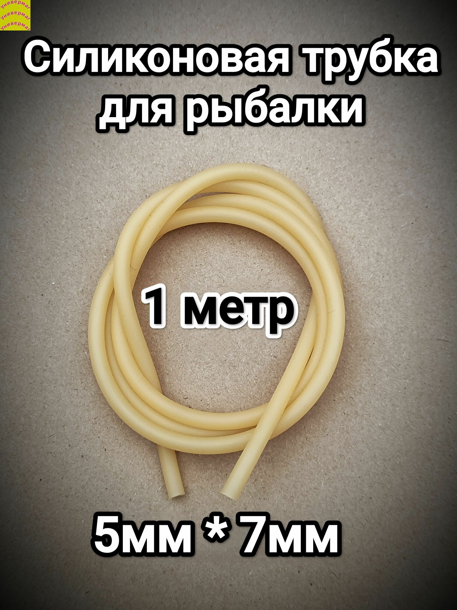 Силиконовая трубка, кембрик, Шланчик 5мм*7мм - 1 метр(5*7мм)