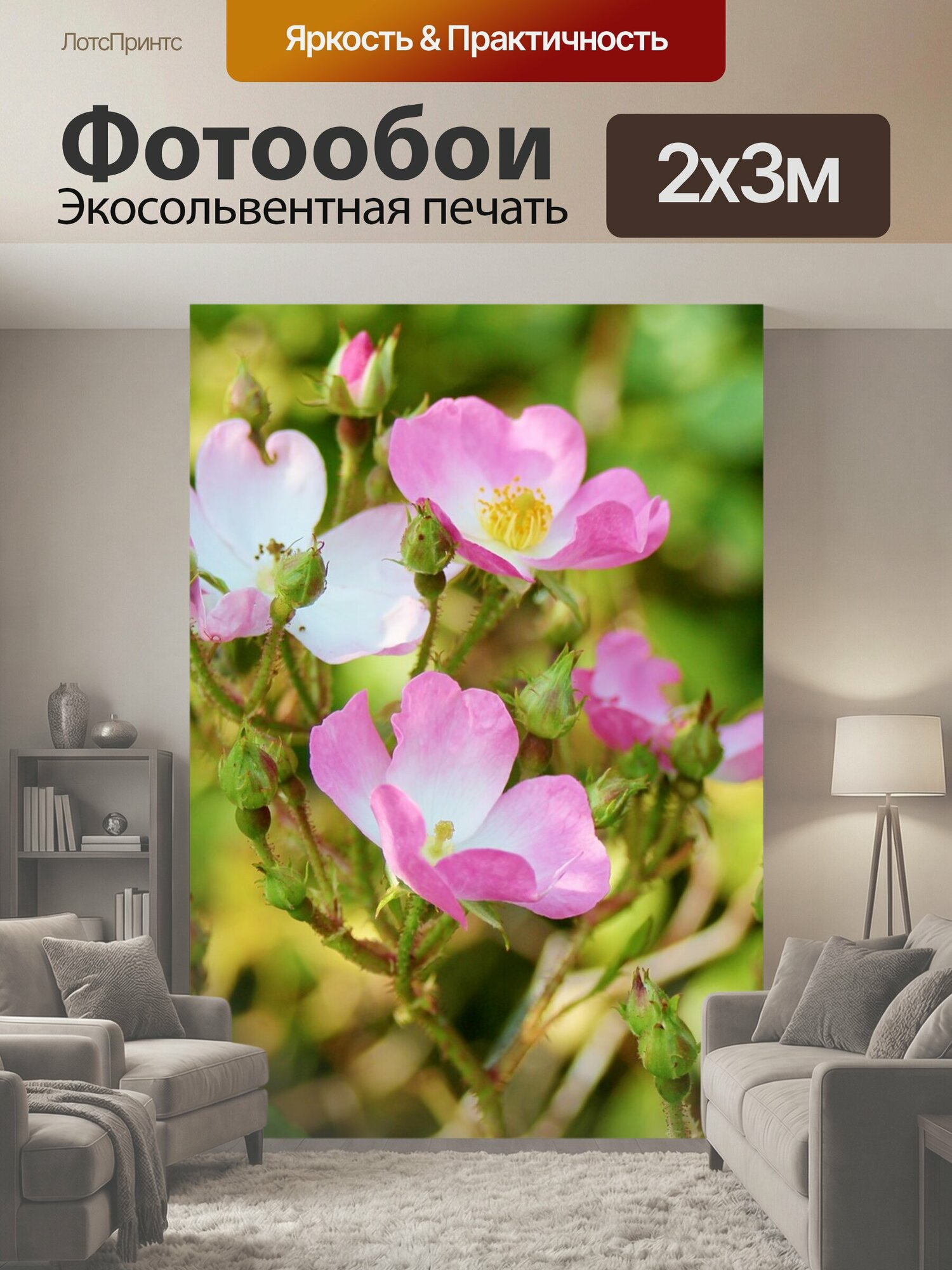 Фотообои "Собака розы, роза канина, шиповник" 200x300 см. экосольвентная печать