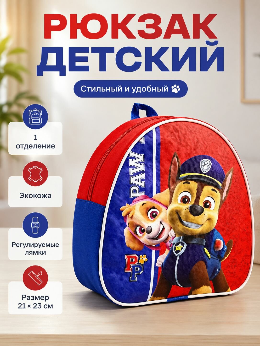 Рюкзак детский для мальчиков "Щенячий патруль", 1 отделение, размер 23 х 10 х 21 см