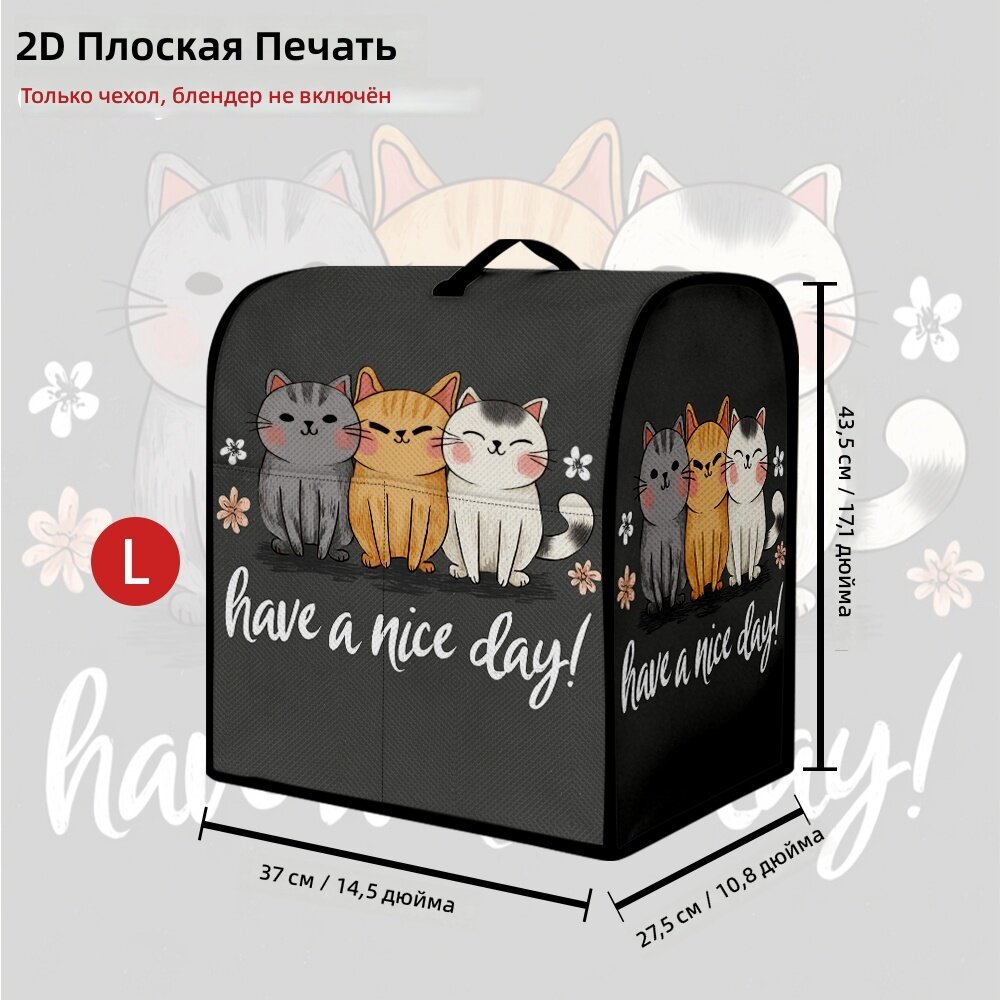 Чехол для бытовой техники с верхней ручкой, пылезащитный, устойчивый к загрязнениям, для блендеров, миксеров, кофемашин, соковыжималок и кухонных комбайнов, размер L (37×27,5×43,5 см)