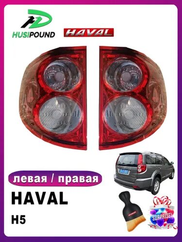 Фара автомобильная, 2 шт, арт. Haval H5-G_T