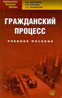 Гражданский процесс Уч. пос.