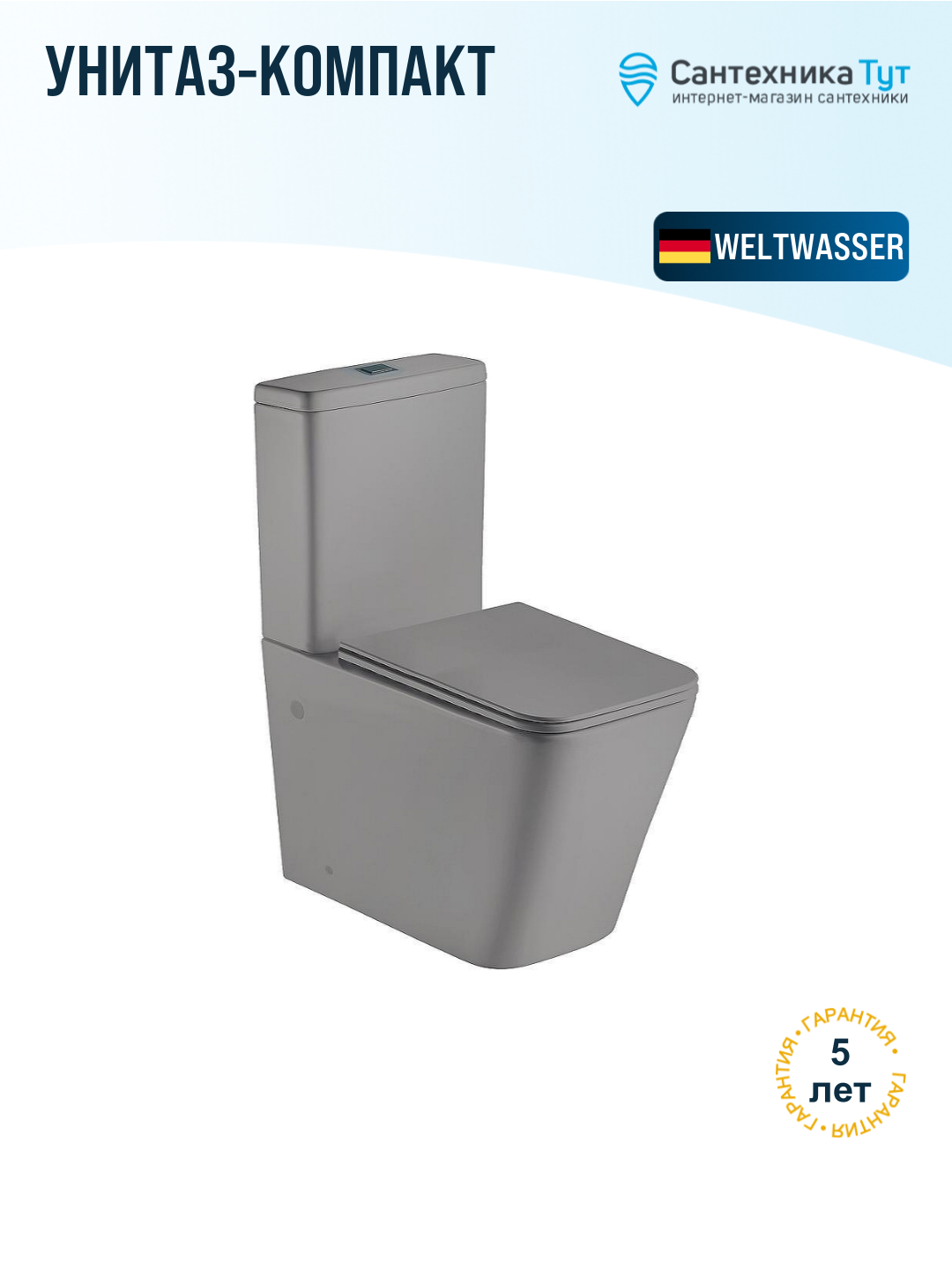 Унитаз напольный WeltWasser Gelbach 10000012209 с бачком, с сиденьем микролифт, безободковый, с горизонтальным выпуском