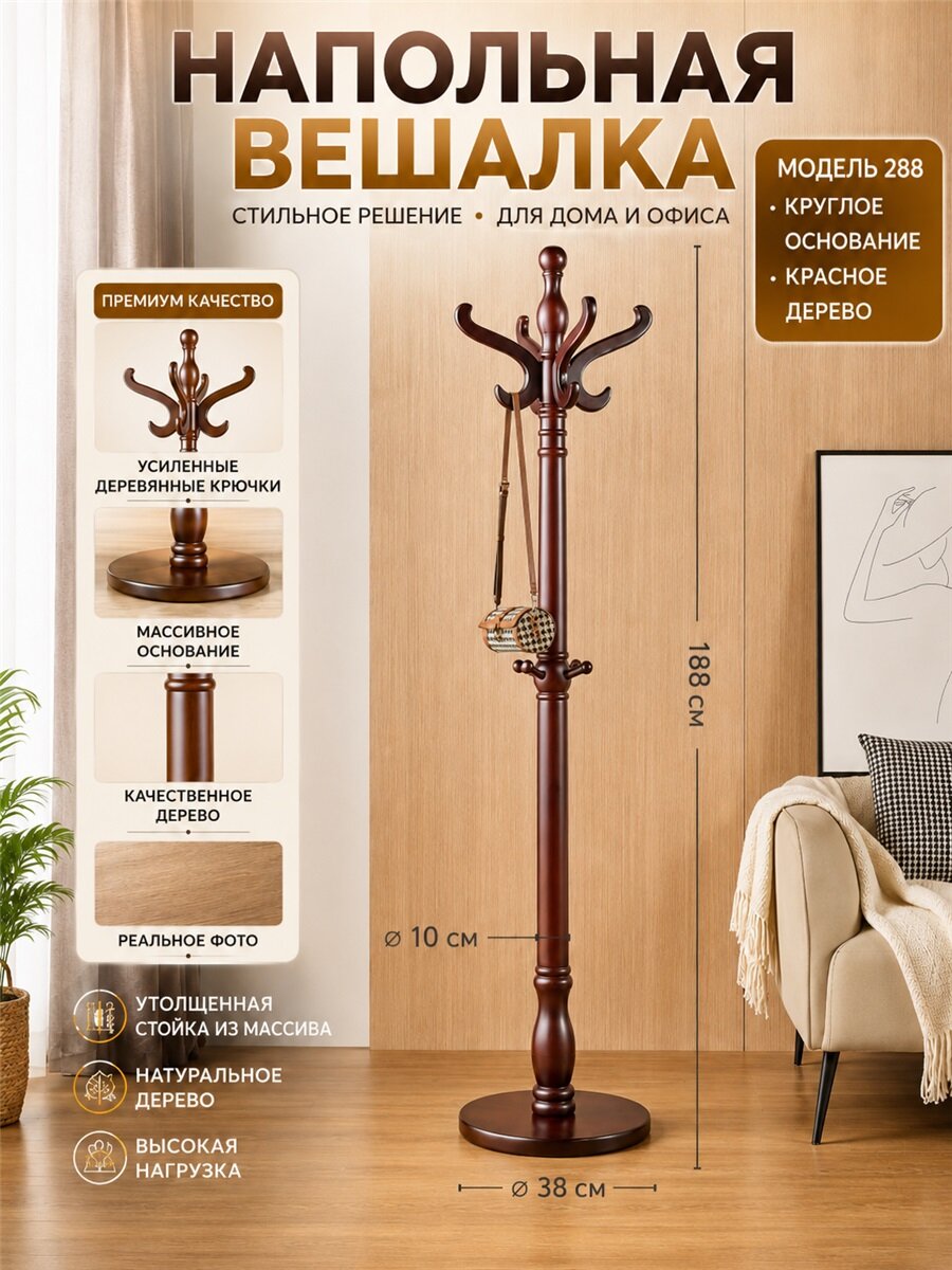 Напольная вешалка высотой 195 см из качественного массива дерева, белая расцветка, усиленные крючки и устойчивое трёхногое основание для дома и рабочего кабинета