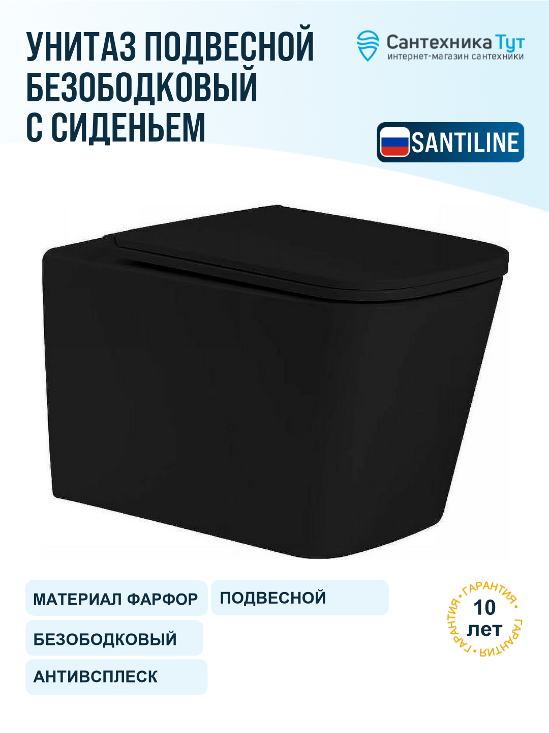 Унитаз подвесной SantiLine SL-5027MB Черный матовый с сиденьем Микролифт