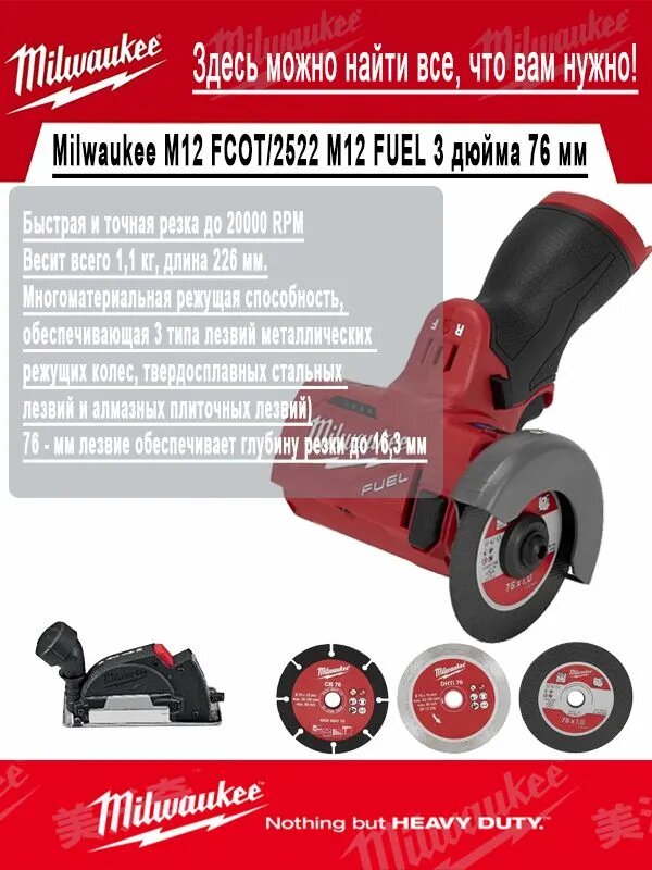 Milwaukee M12 FCOT/2522 M12 FUEL 3 дюйма 76 мм Бесщеточный компактный режущий инструмент 12 В