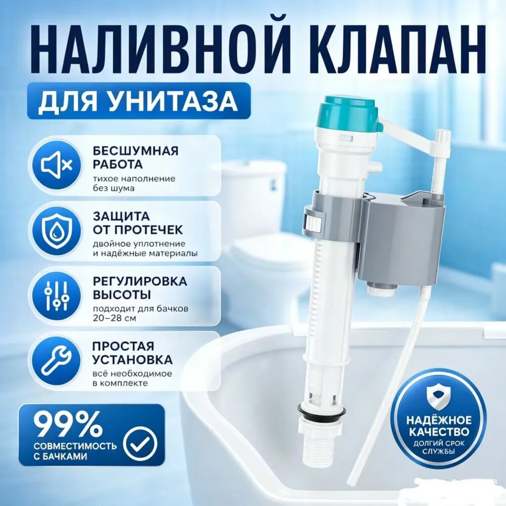 Впускной клапан для унитаза ABS пластик