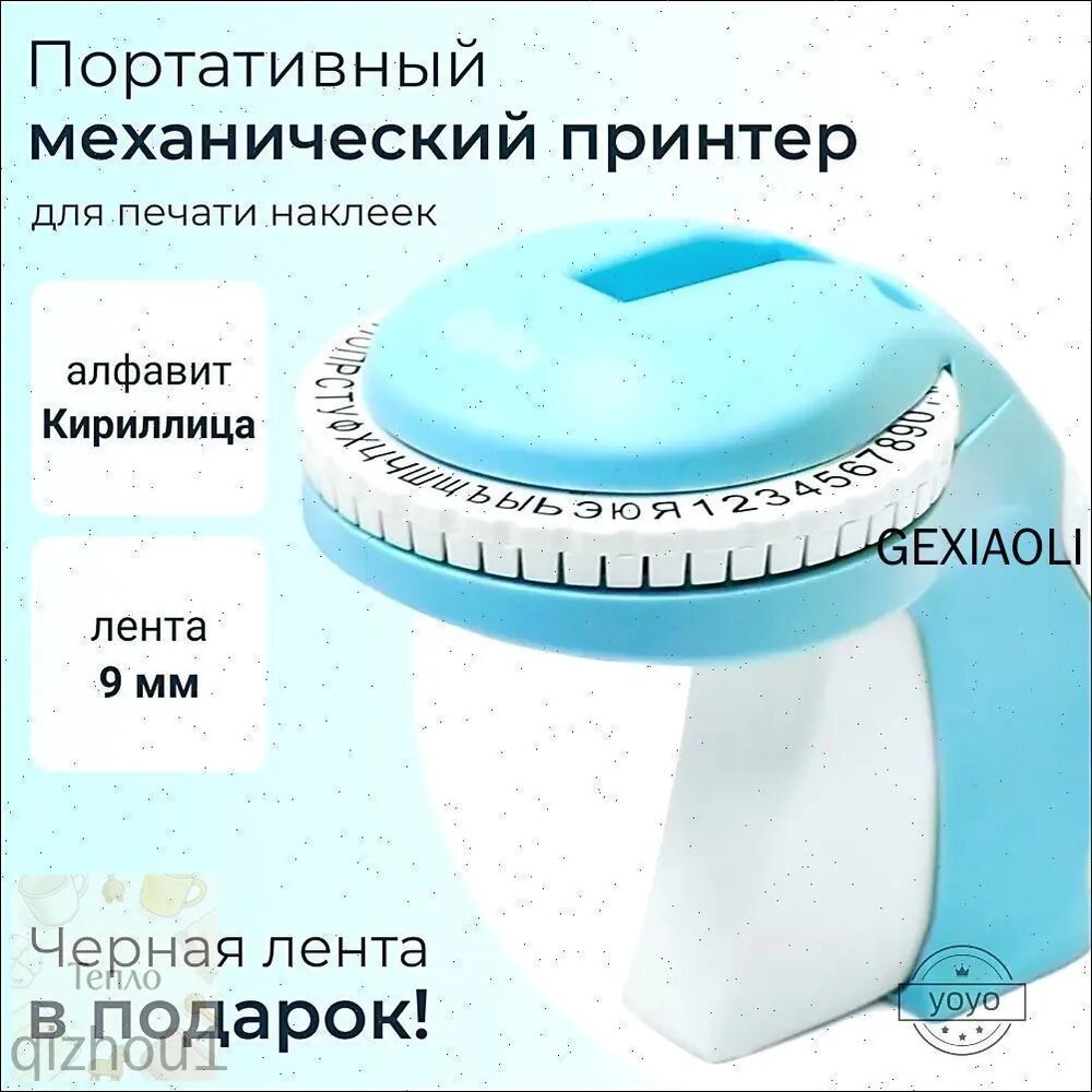 Принтер механический Vell Alpha (кириллица) S0719970