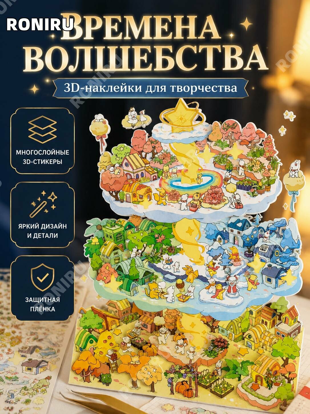 Набор3D наклеек «Время магии» PET для скрапбукинга и декора