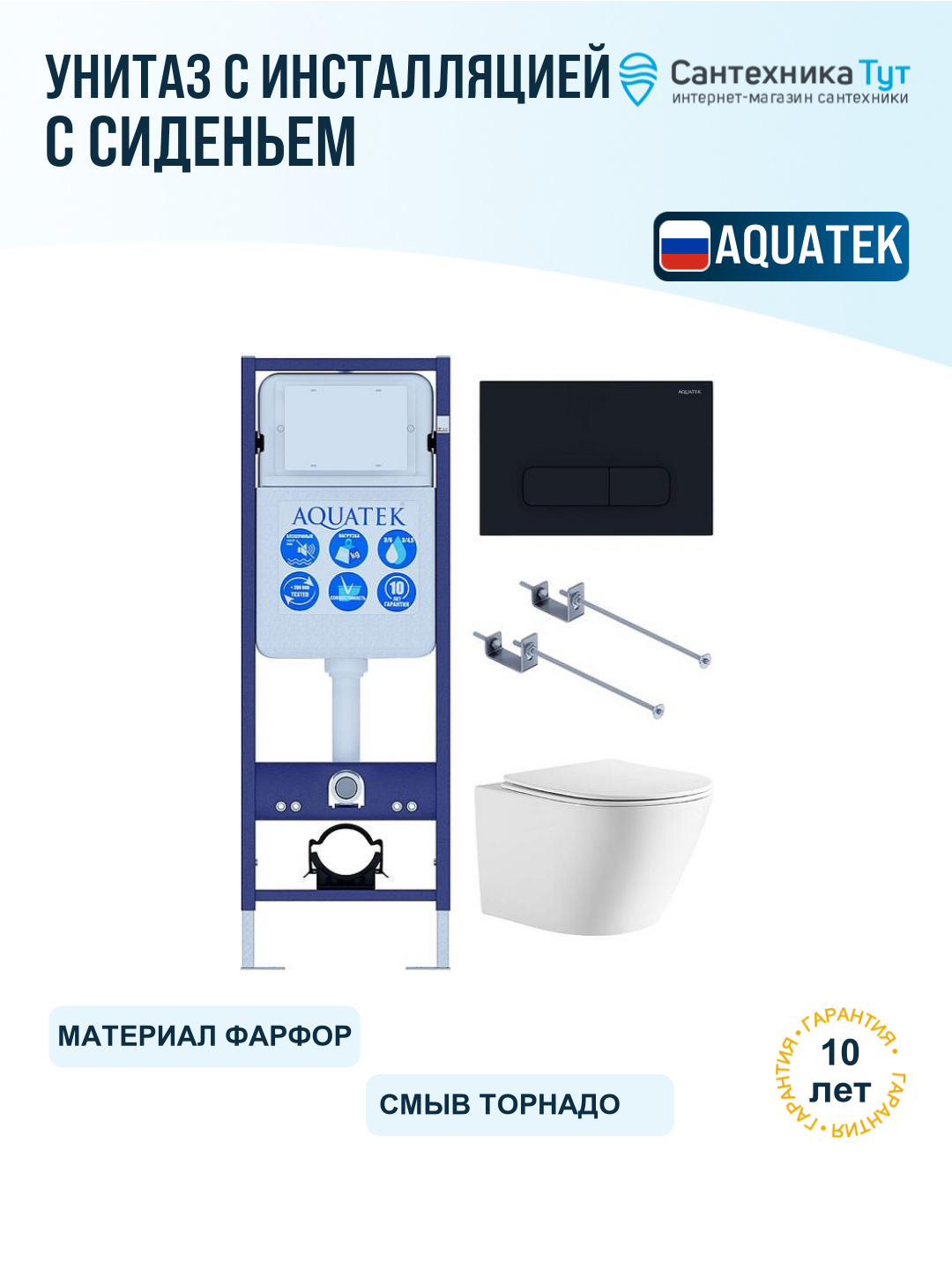 Инсталляция с унитазом комплект Aquatek Либерти белый, с сиденьем микролифт и черной кнопкой смыва