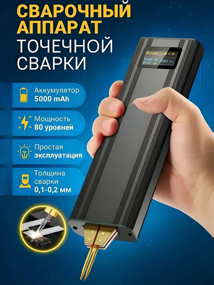 Аппарат для точечной сварки аккумуляторов с LСD Docreate , Бесконтактная точечная сварка аккумуляторов 18650