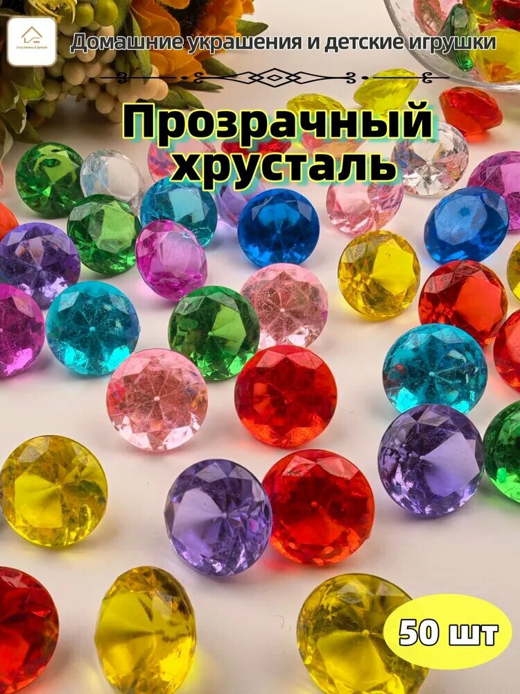 50 шт/22MM*22MM*15MM/Декоративные кристаллы алмазы, камушки марблс, наполнитель для ваз