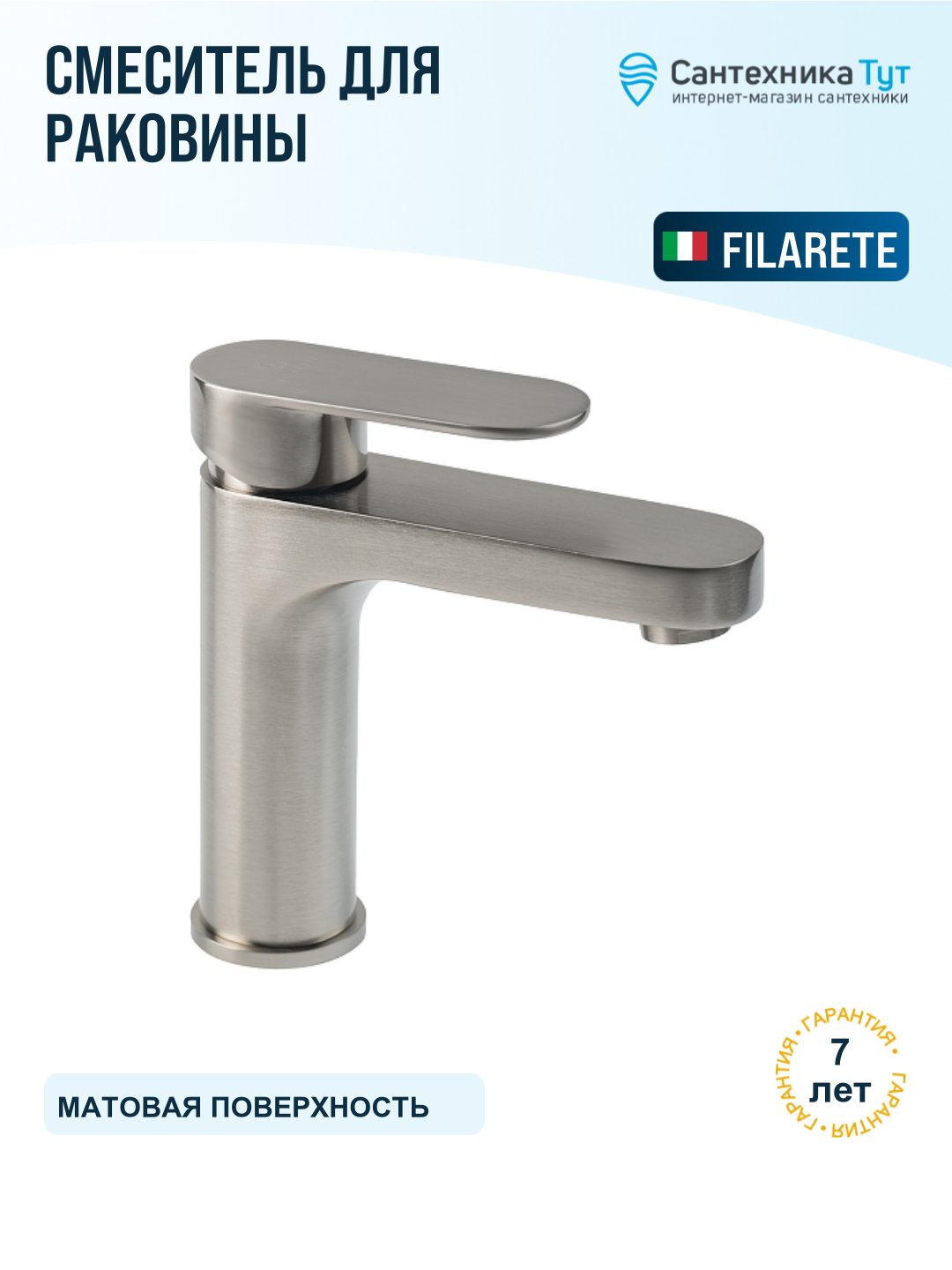 Смеситель для раковины FILARETE Retta FL5030NK никель, рычажное управление, латунь