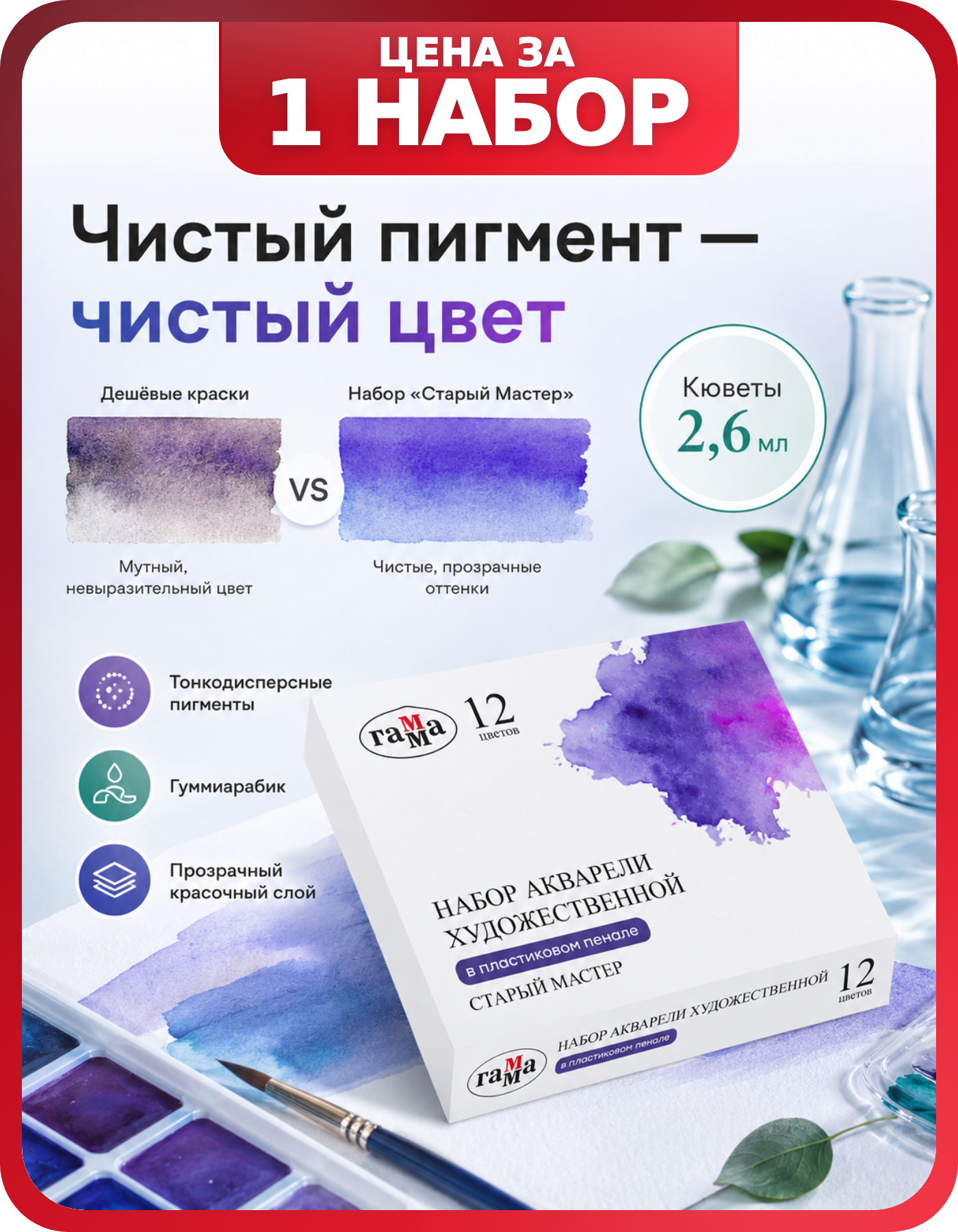 Акварель художественная Гамма, 12 цветов, 1 набор