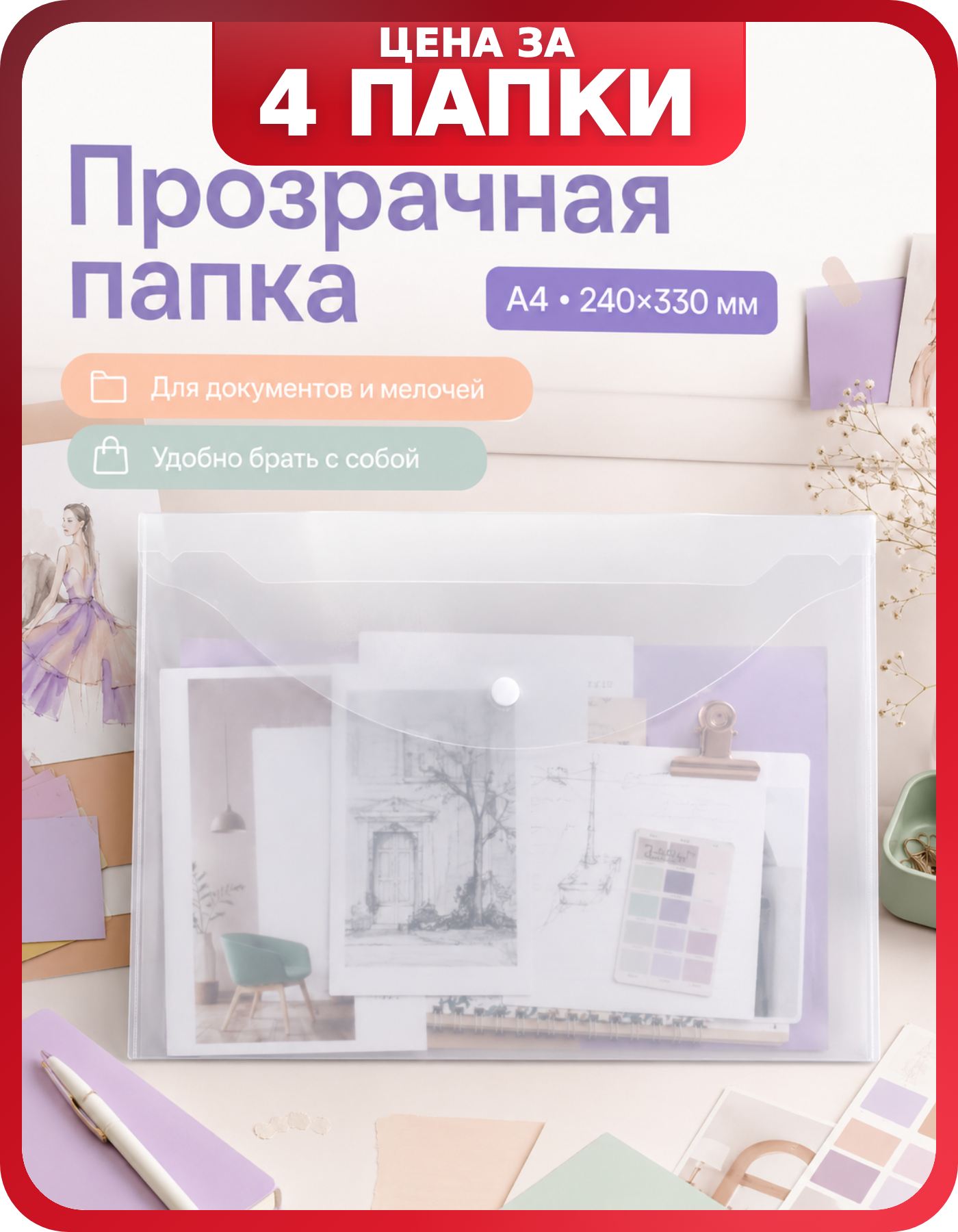 Папка на кнопке а4 прозрачная STAFF, набор 4 шт