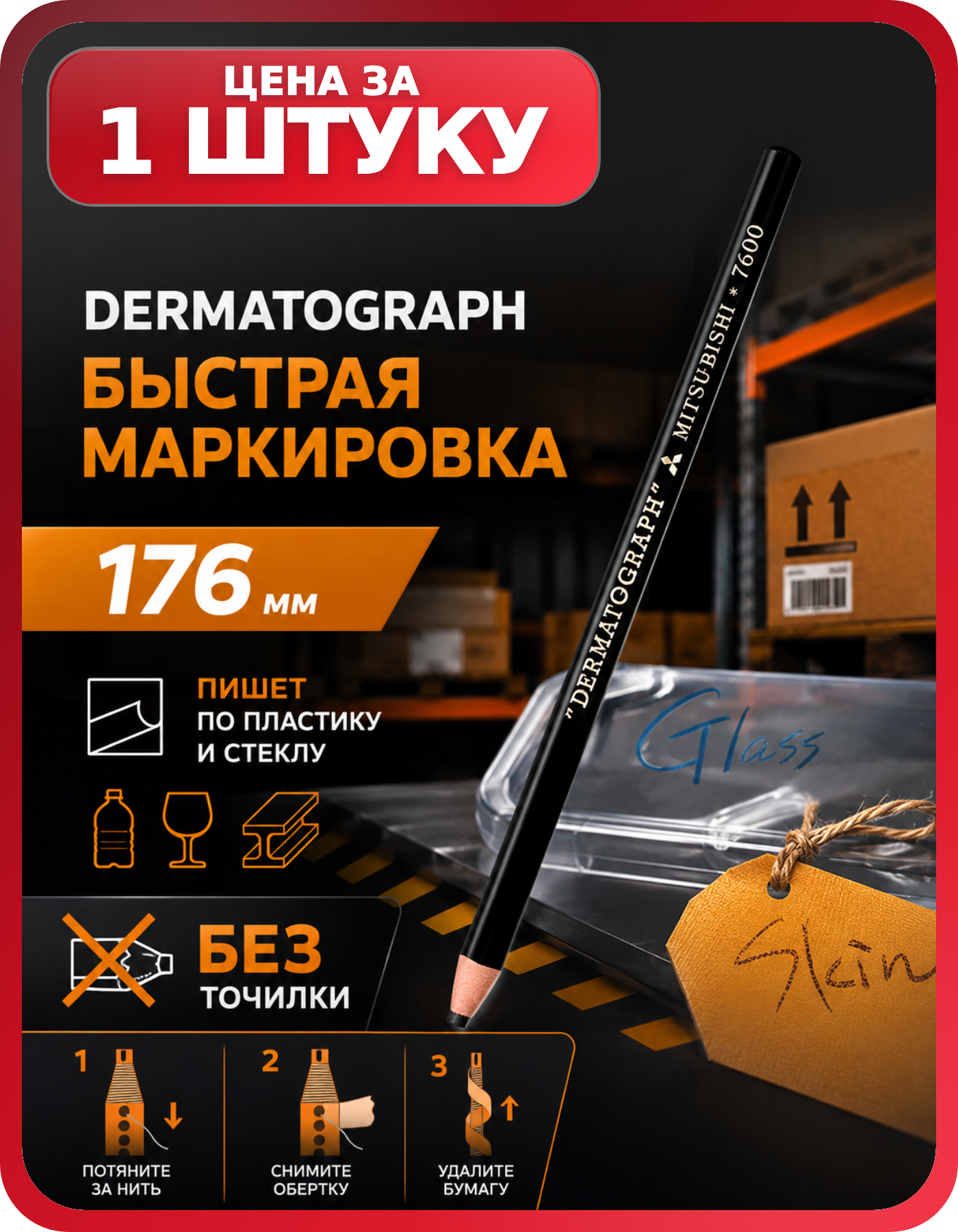 Восковой карандаш для разметки Uni черный, 1 штука