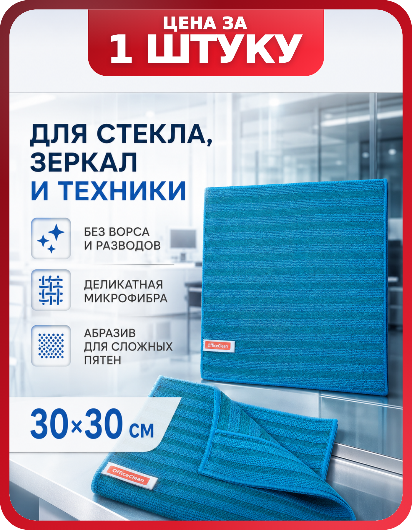 Салфетка из микрофибры, OfficeClean двусторонняя, 1 шт.