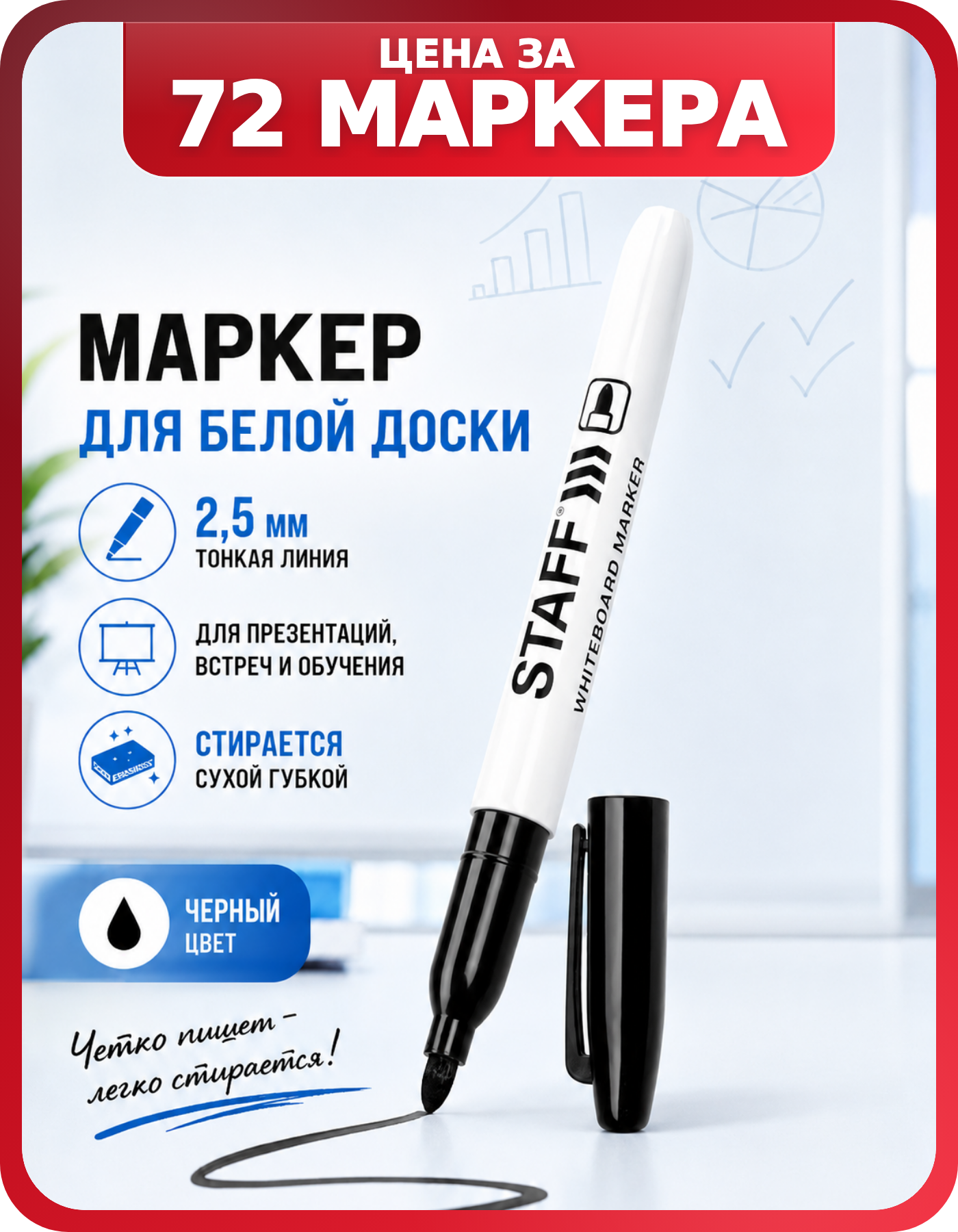 Маркеры для доски стираемые STAFF Everyday 72 шт