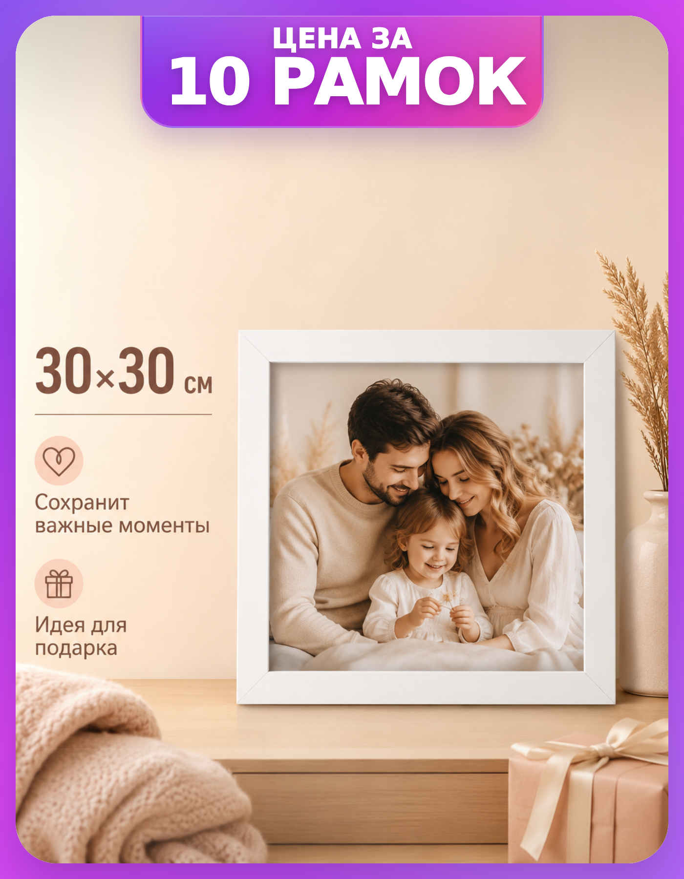 Рамка квадратная белая 30х30, 10 шт
