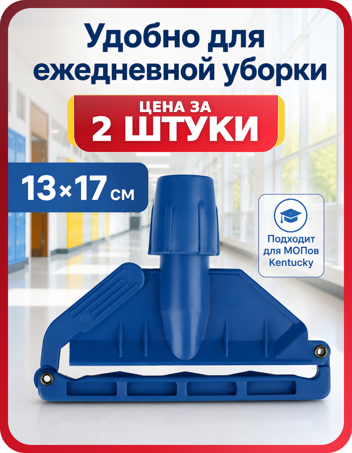 Флаундеры для швабры OfficeClean Professional, 2 шт.