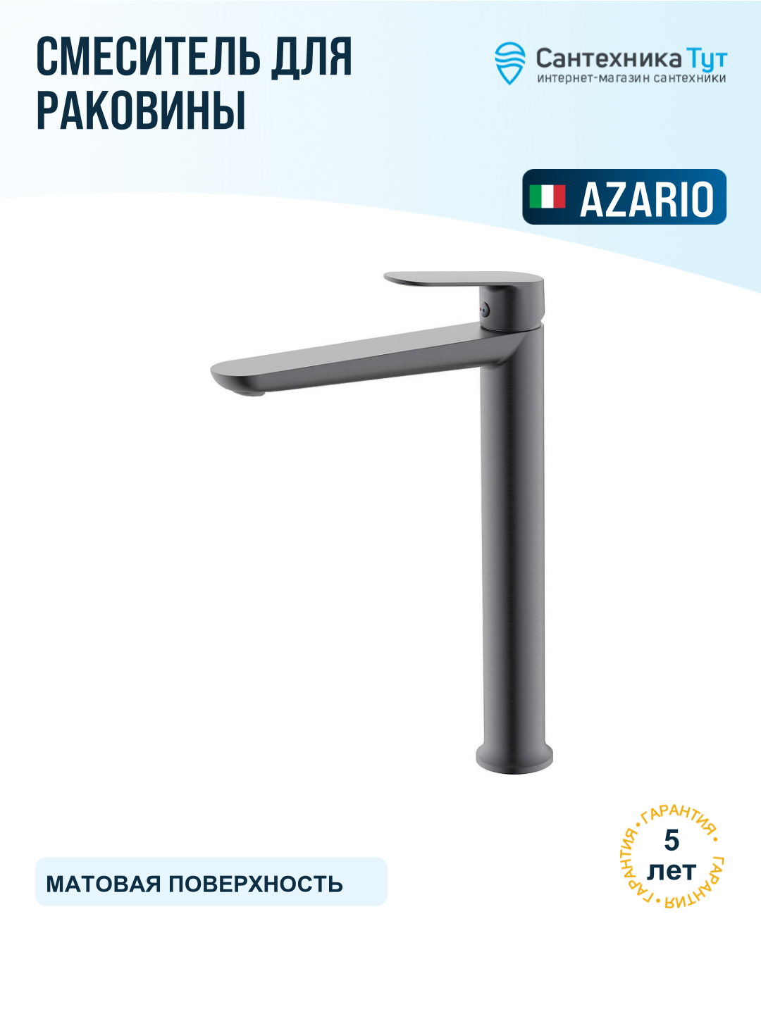 Смеситель для раковины Azario Alanti AZ-K9032GR цвет Графит