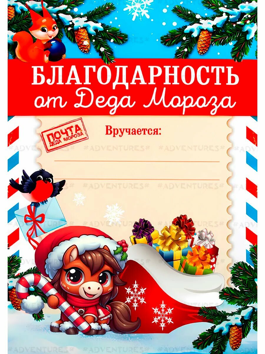 Благодарность от Деда Мороза — фото 1
