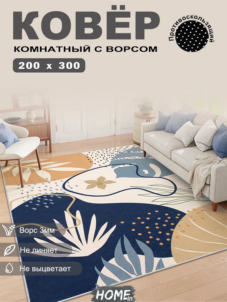 Tata Ковер безворсовый в комнату, гостиную, детскую, офис, балкон 200x300 см