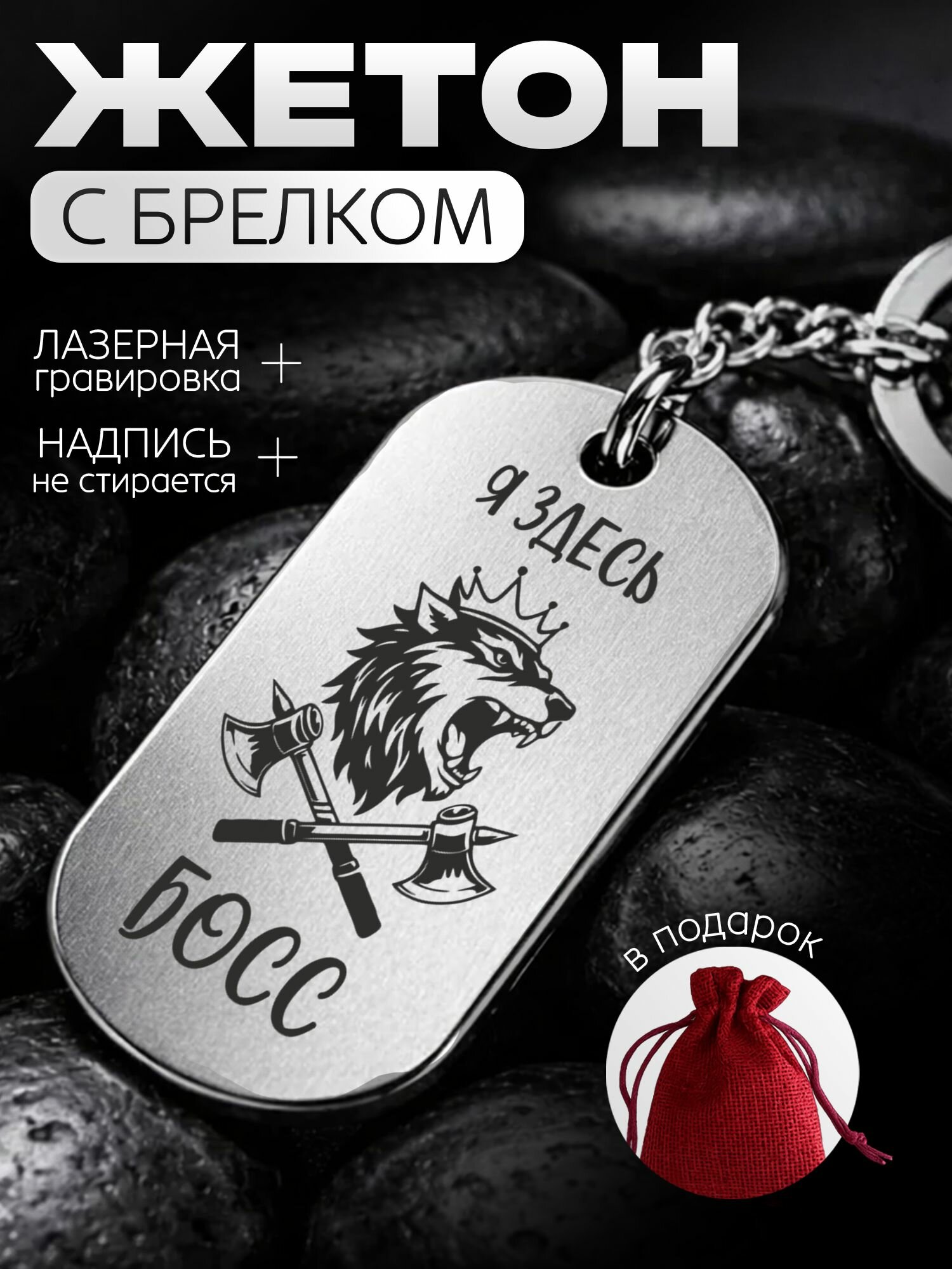Брелок