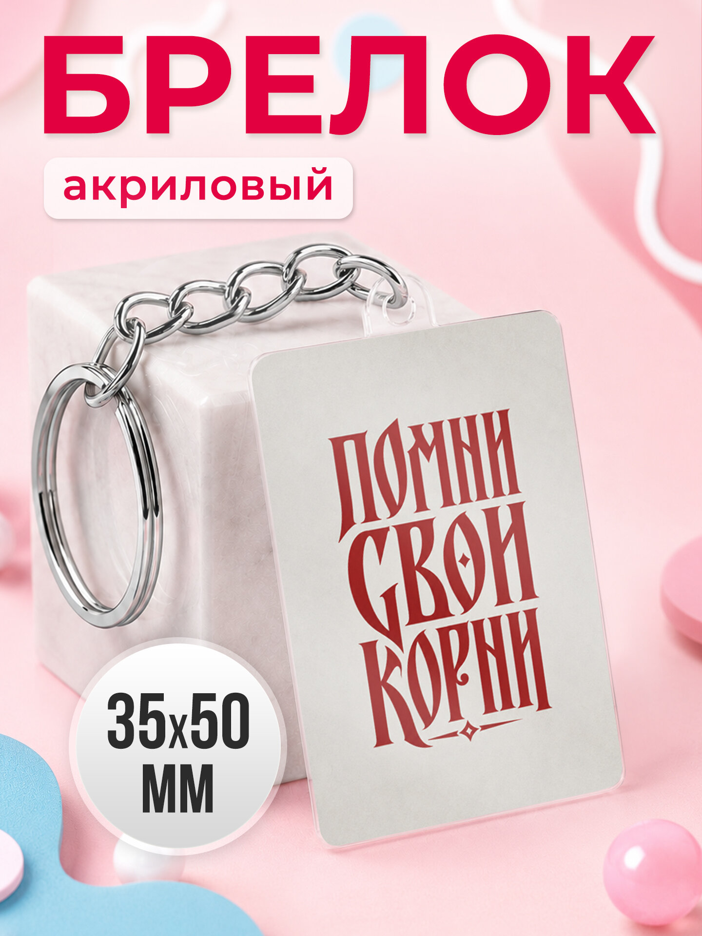 Брелок