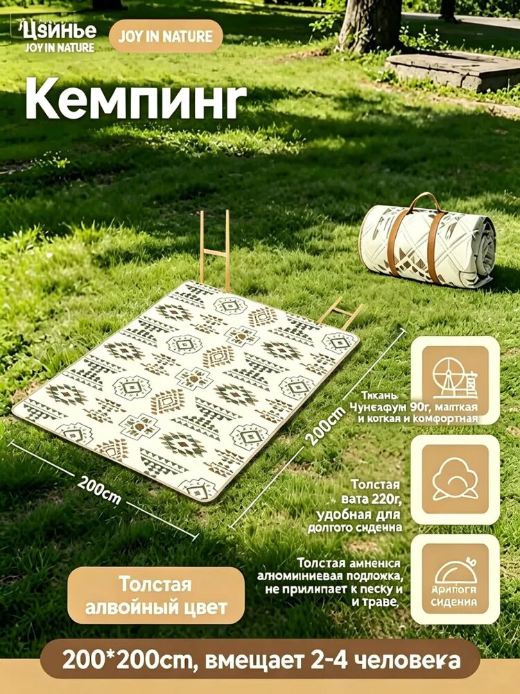Тёплый песочный цвет Коврик для палатки для пикника 200*200cm