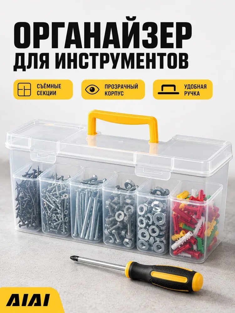 Органайзер строительный 24 х 9.5 х 9 см, 1 секц, 6 отд.