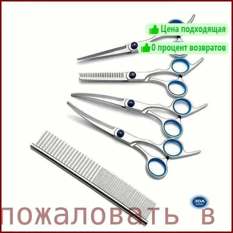 Профессиональный набор ножниц для ухода за домашними животными из нержавеющей стали для кошек и собак, 5-в-1