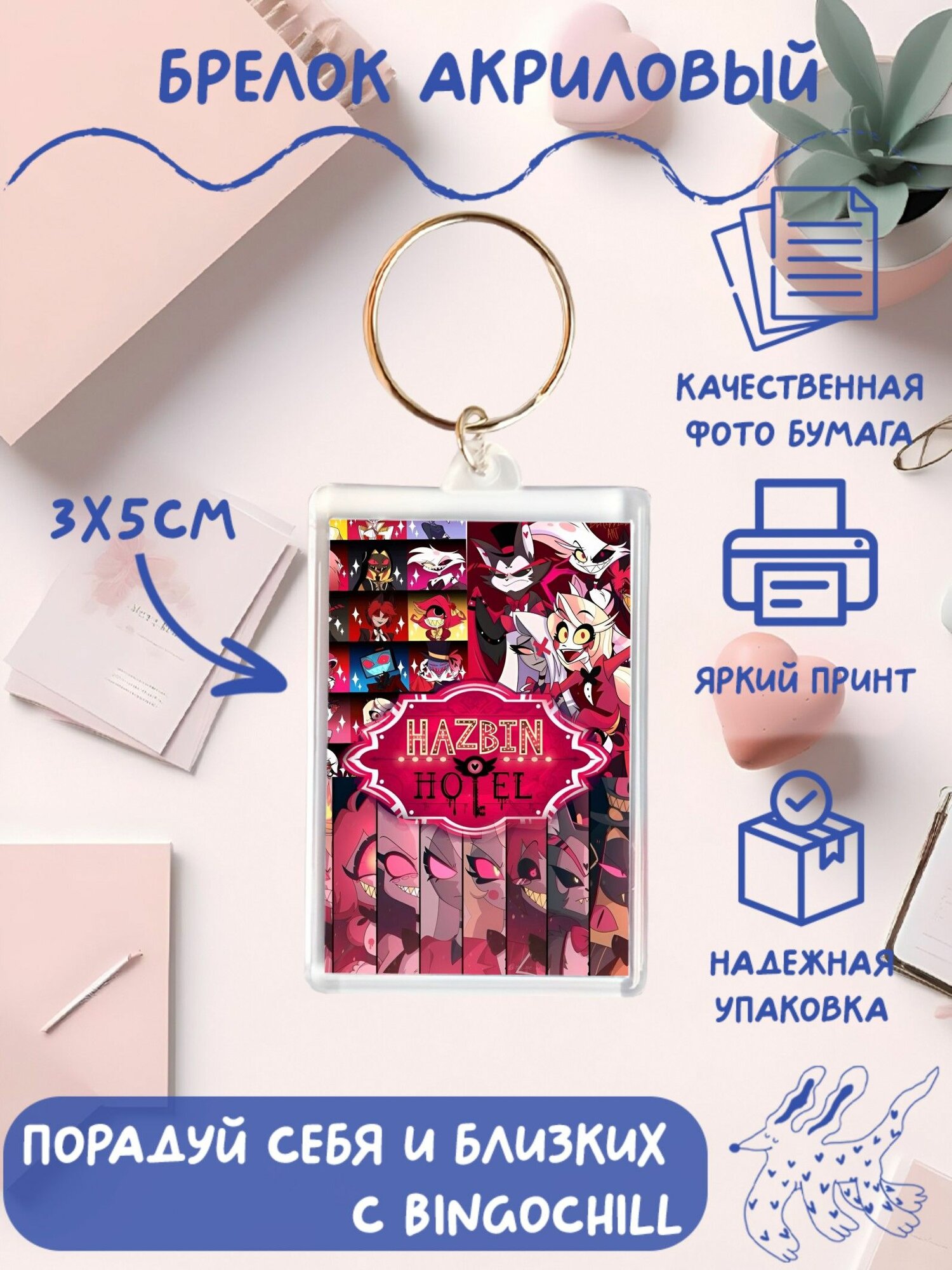 Брелок