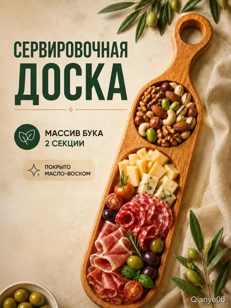 Сервировочная доска, 40 см х 9 см