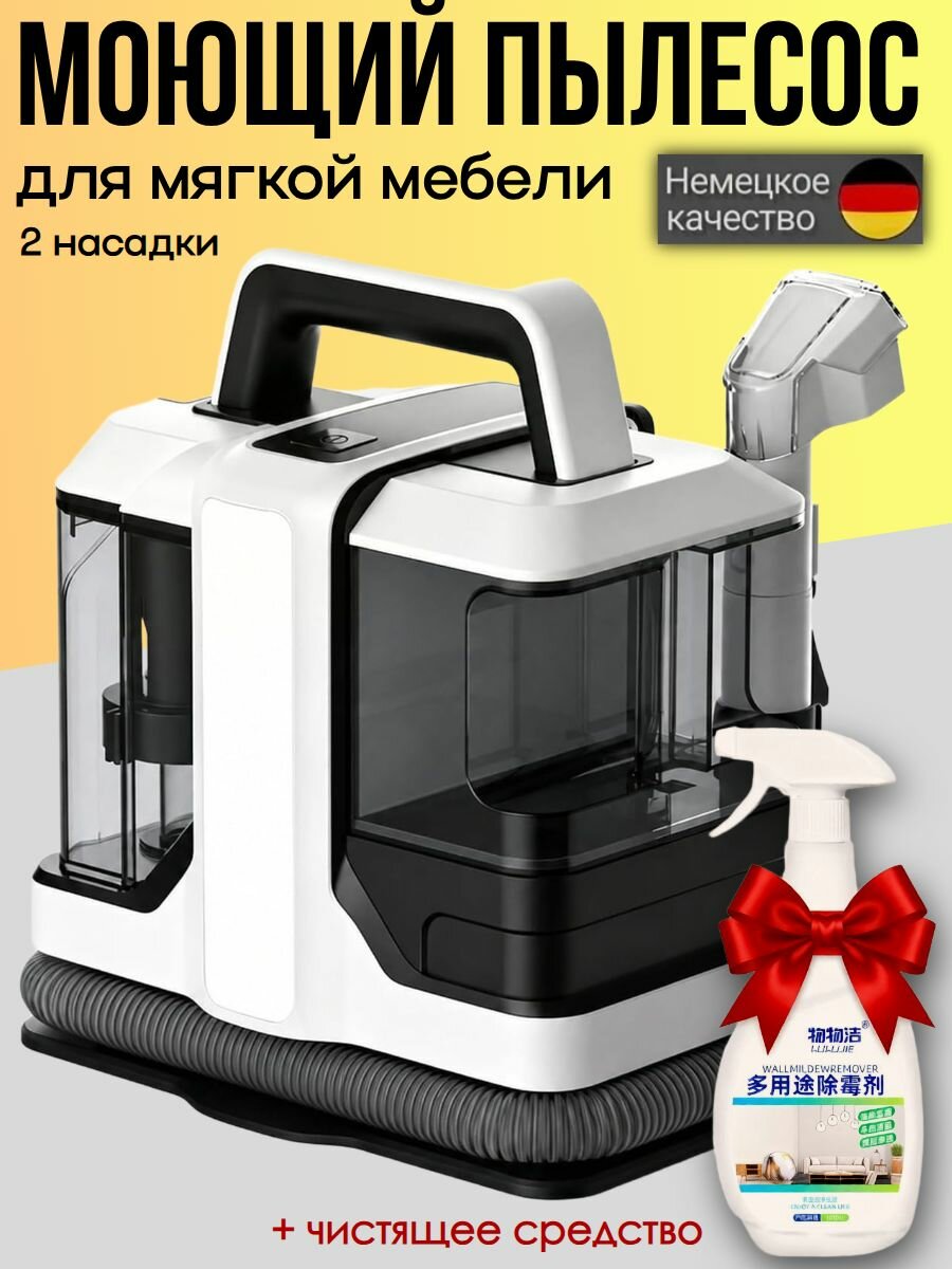 Моющий пылесос для чистки мягкой мебели, химчистка ковров