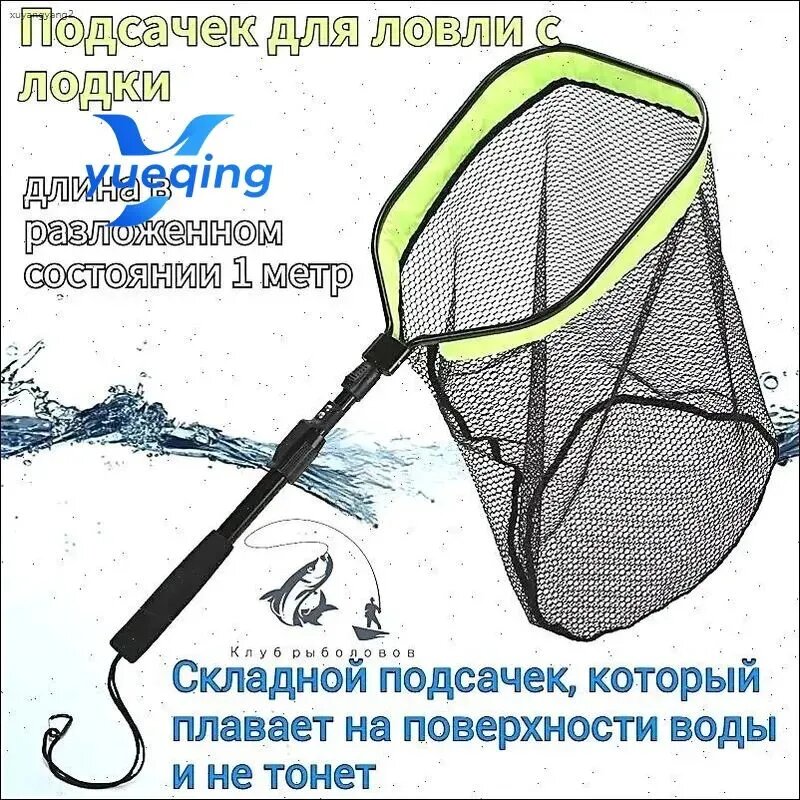 Подсачек, длина: 88 см