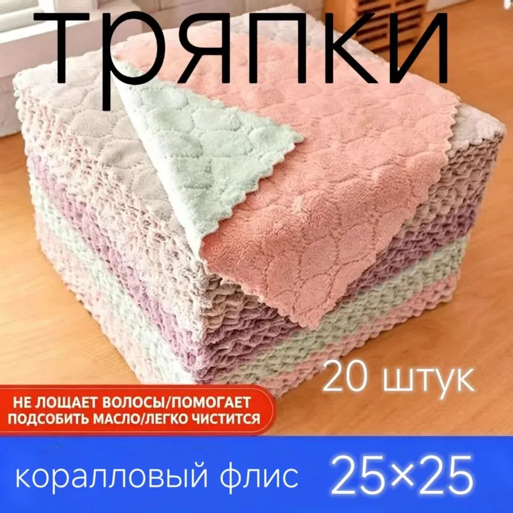Тряпка, 20 шт