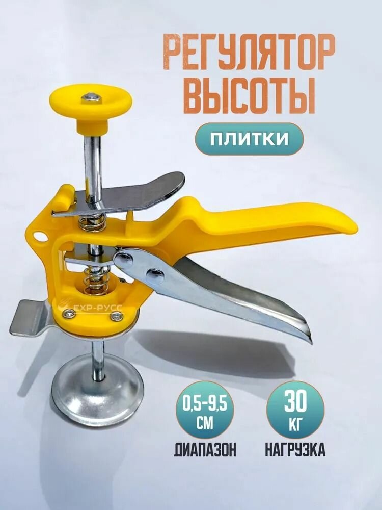 Регулятор высоты плитки / Ручной подъёмник / Инструмент для плитки