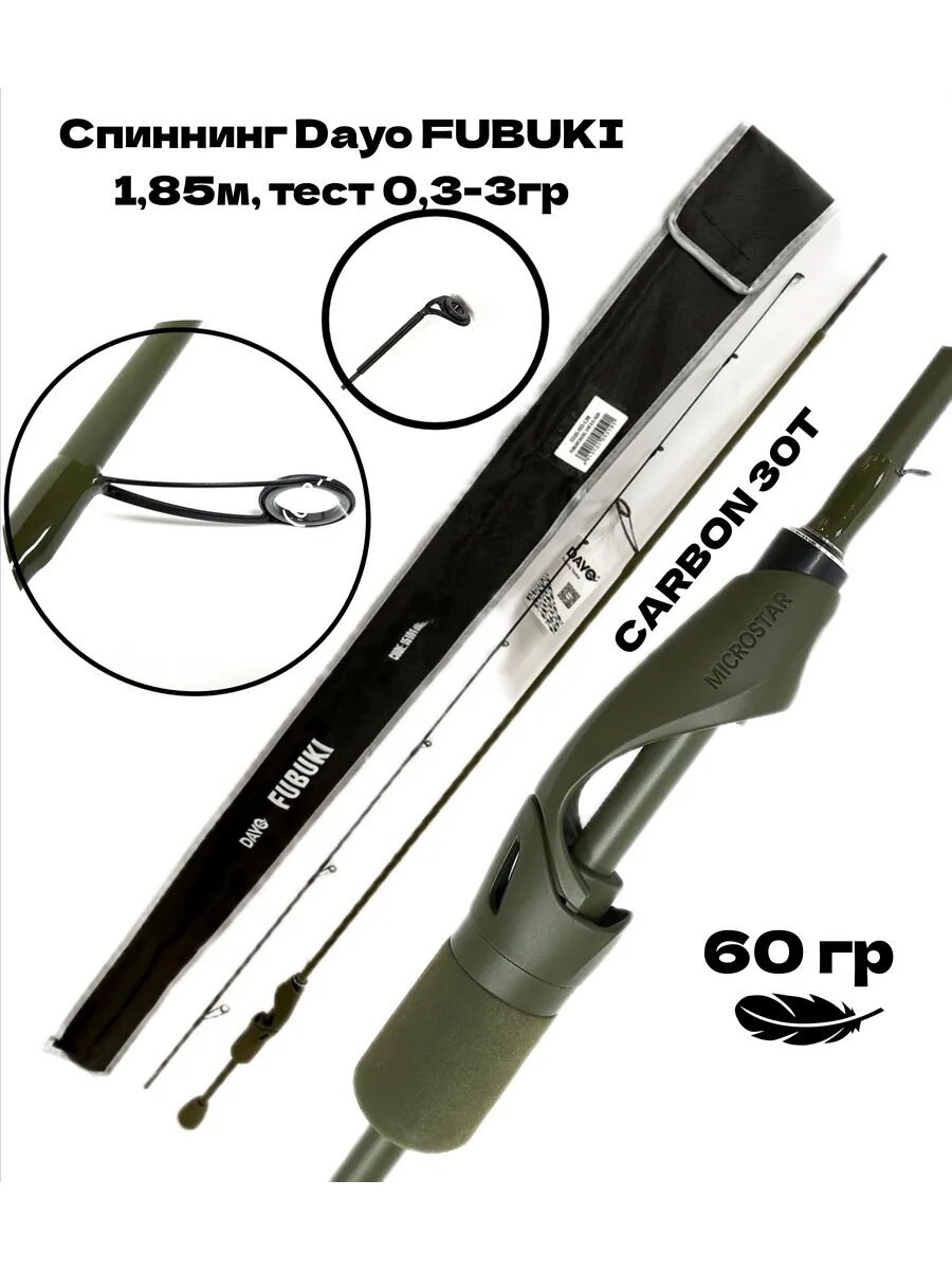 Спиннинг штекерный Dayo FUBUKI 1,85m, тест 0,3-3 гр, карбон 30Т