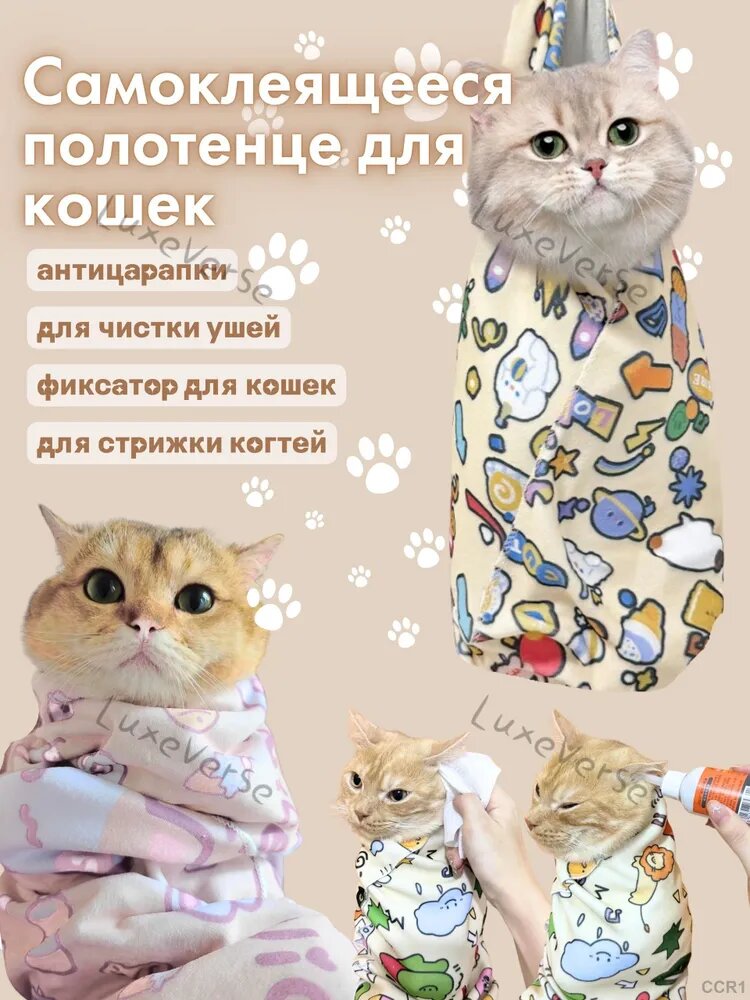 Полотенце фиксатор для кошек, 700*700мм