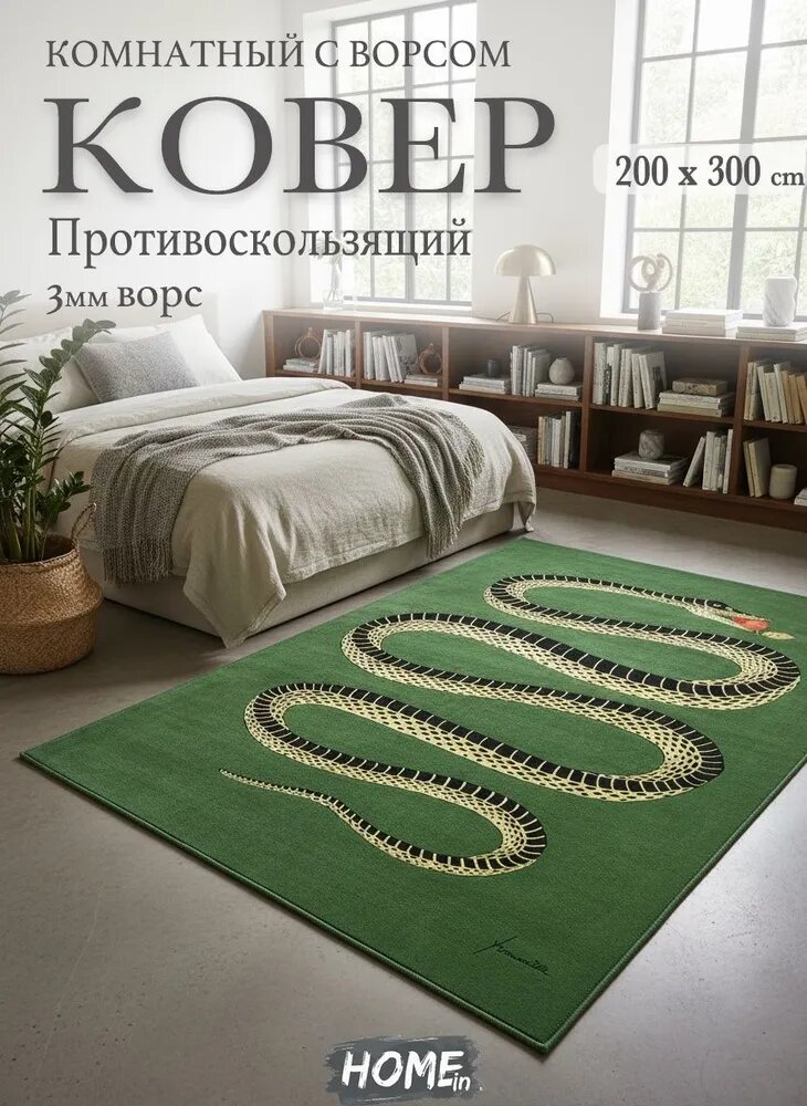 Tata Ковер безворсовый в комнату, гостиную, детскую, офис, балкон 200x300 см