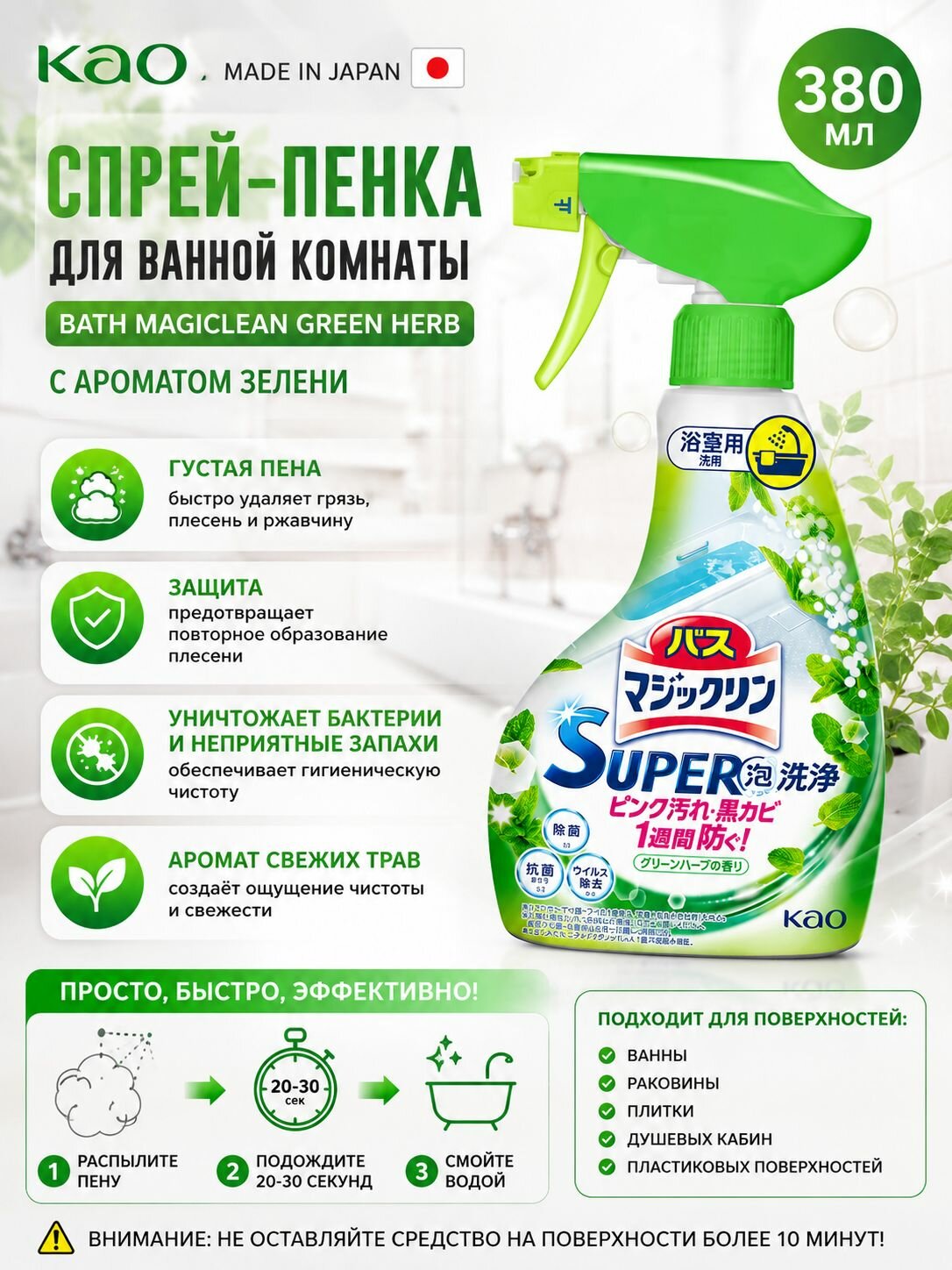 KAO Чистящее средство для ванны Magiclean Япония аромат зелени 350 мл