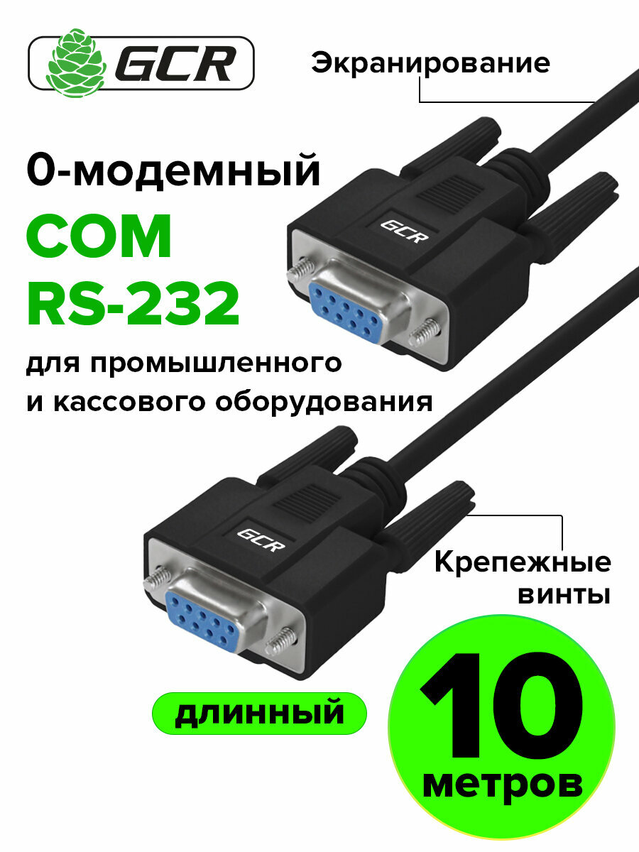 Шнур для модема 10м RS-232 DB9 F/DB9 F 0-модемный 30AWG черный
