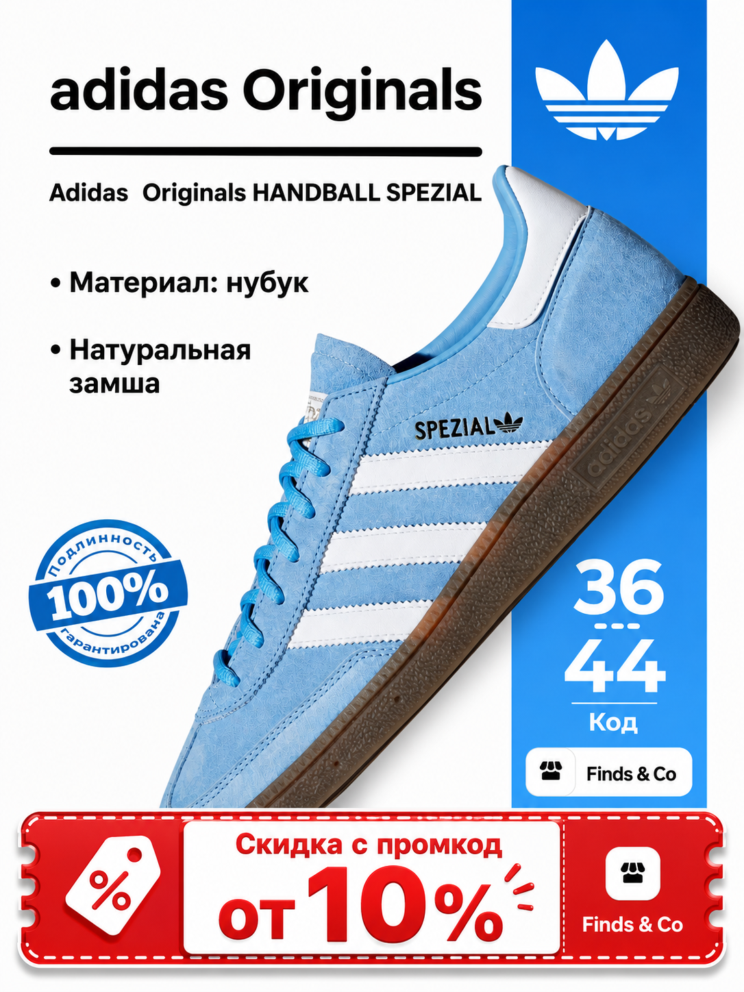 Кроссовки HANDBALL SPEZIAL BD7632